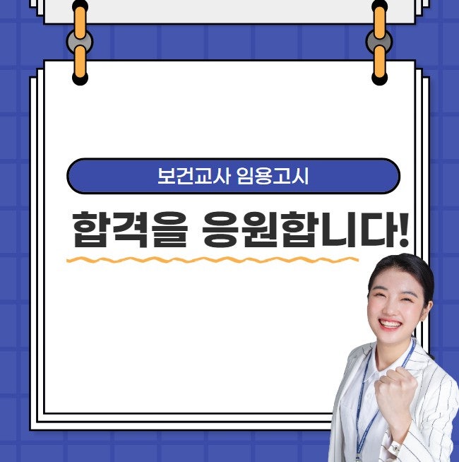 보건교사 임용고시 면접 질문and조언 정리했어요 네이버 블로그