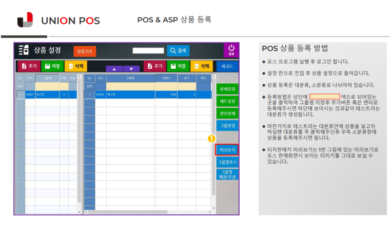 유니온소프트 POS&ASP 상품 등록하는 매뉴얼 정리 : 네이버 블로그