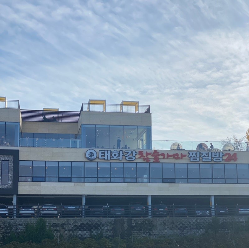 울산 24시간 찜질방 추천 태화강참숯가마 네이버 블로그