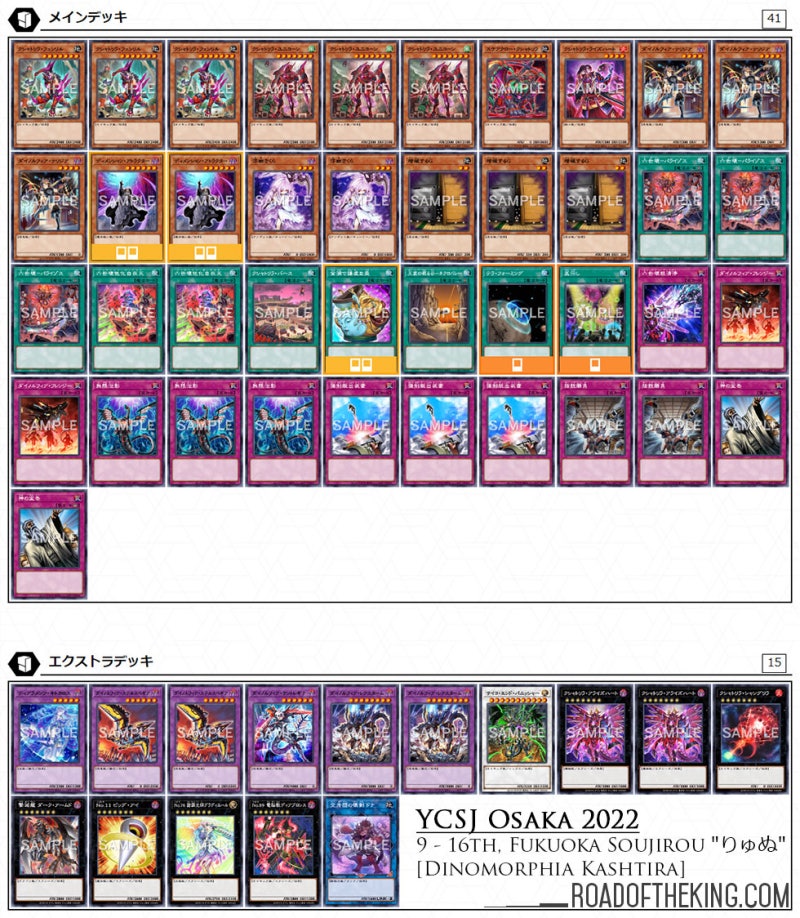 YCSJ Osaka 2022 유희왕22년10월OCG금제우승입상레시피 : 네이버 블로그