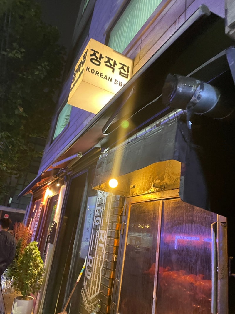 장작집 연남본점 장작 누룽지통닭 맛집 후기세트 메뉴 추천 네이버 블로그