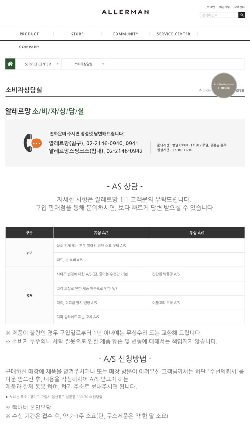 알레르망 구스 이불 수선 1 AS 고객센터 접수 후기 : 네이버 블로그