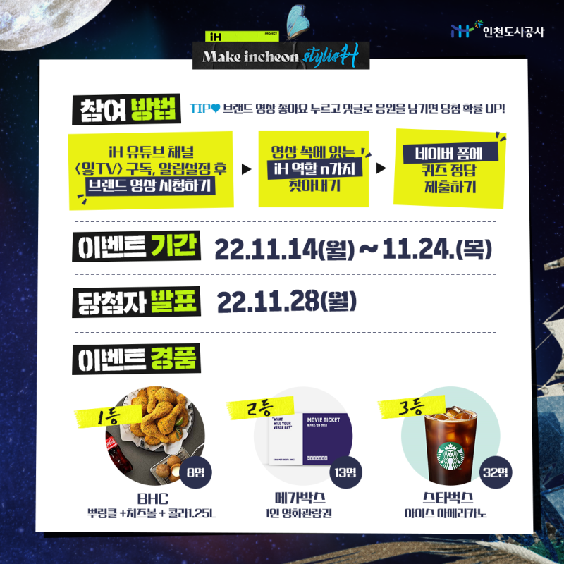 [잏TV] stylisH한 iH 브랜드 영상 속 숨은 iH의 역할 찾기 EVENT : 네이버 블로그