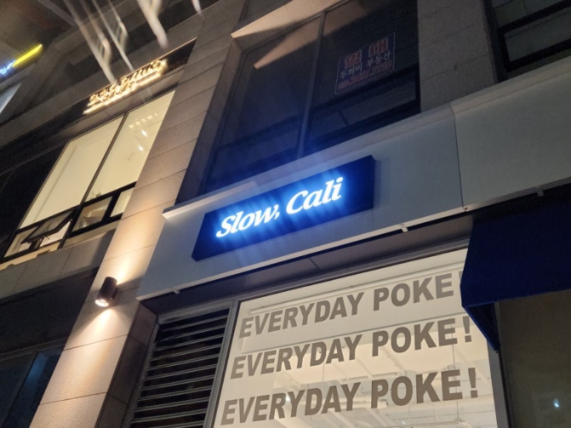 [송도 맛집] 슬로우캘리 slow cali 후기 _ 송도 타임스페이스에 위치한 포케 맛집 메뉴추천! : 네이버 블로그