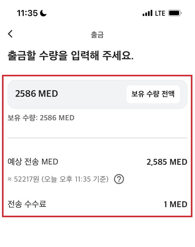 메디패스, 메디블록 코인 출금하는법 (ft. 추천인) : 네이버 블로그