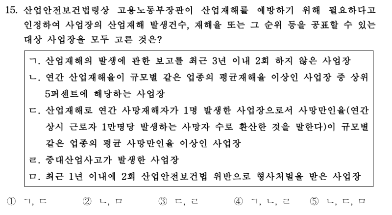 산업안전지도사 기출문제 풀이 365산업안전보건법 상 산업재해 발생건수 등 공표 네이버 블로그