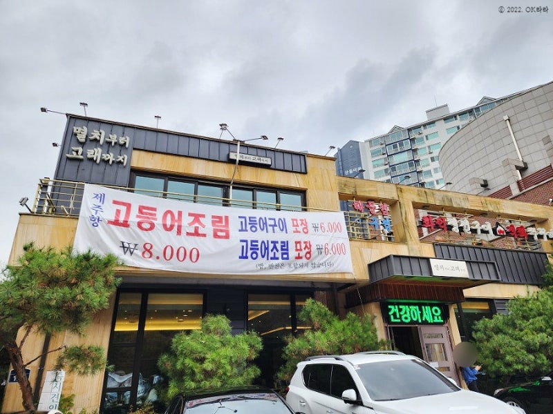 일산 중산동 맛집 멸치부터고래까지 깔끔한 갈치조림과 촉촉한 고등어구이 네이버 블로그