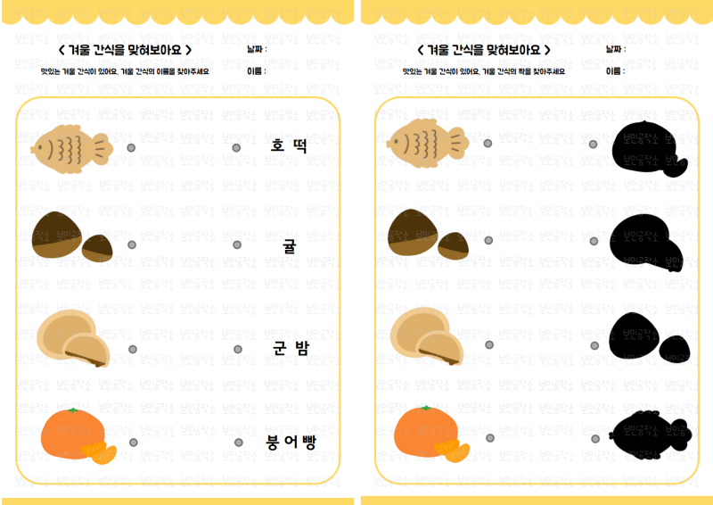 활동자료 겨울 간식 선 긋기 활동지 네이버 블로그