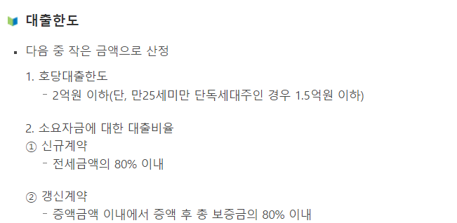 청년버팀목 전세대출로 서울 전세 구하기 1편 대출 특약 공부 네이버 블로그