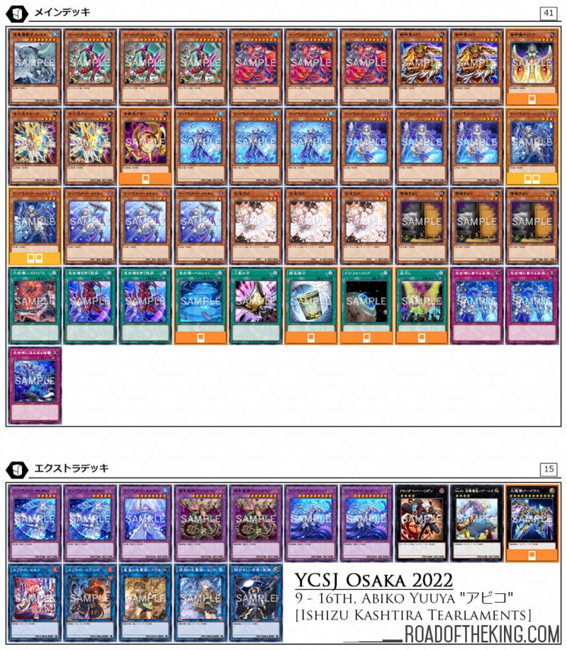 YCSJ Osaka 2022 유희왕22년10월OCG금제우승입상레시피 : 네이버 블로그