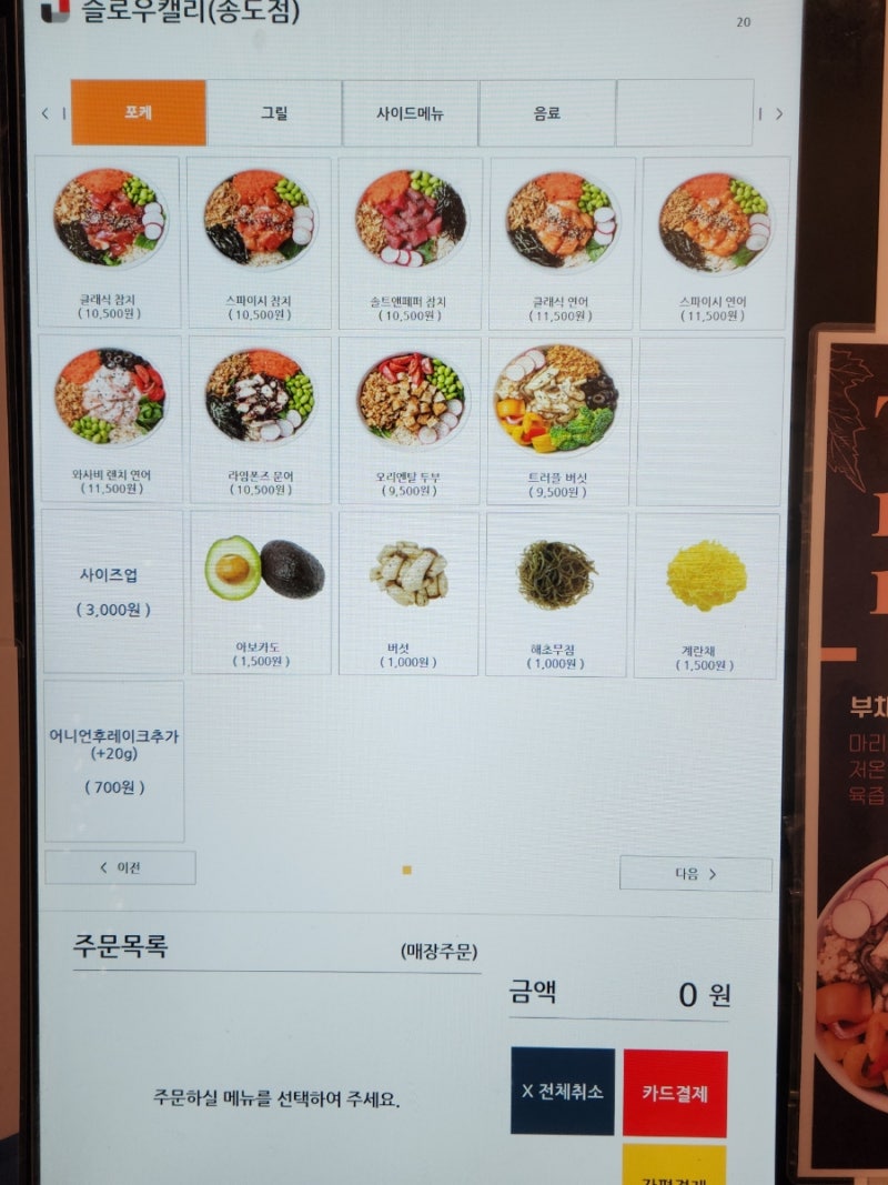 송도 맛집 슬로우캘리 Slow Cali 후기 송도 타임스페이스에 위치한 포케 맛집 메뉴추천 네이버 블로그