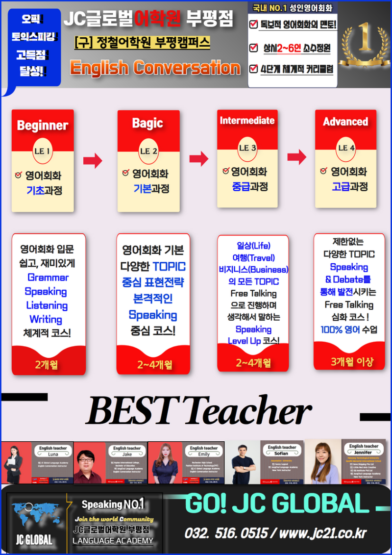 개강안내 ★2022년 12월개강★ 부평 인천 영어회화 토익 Jc글로벌어학원 구정철어학원 부평 개강 및 최대 30 수강