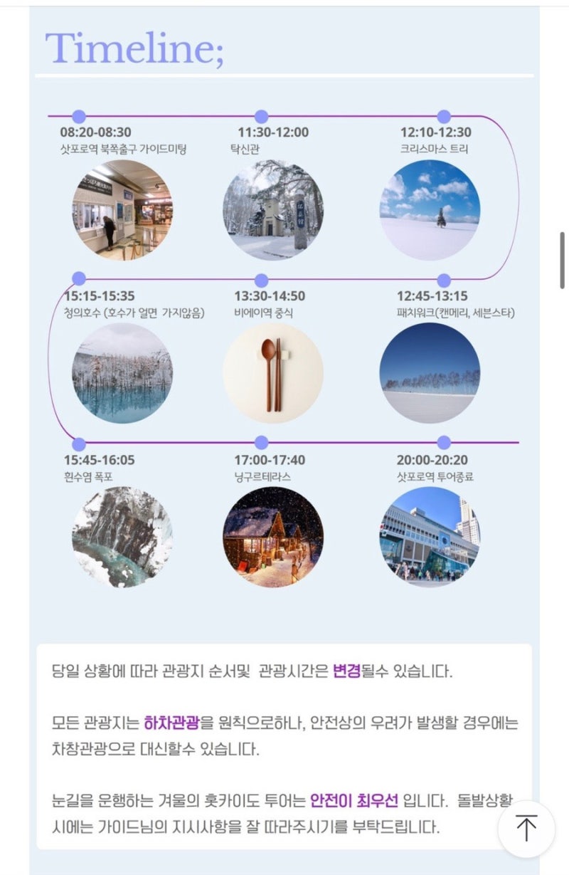삿포로 비에이 후라노투어 홋카이도랩에서 소규모로 가능해요 예약and가격 네이버 블로그