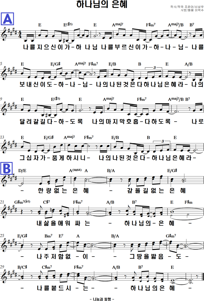 하나님의 은혜 Bb코드, C코드, D코드, Eb코드, E코드 악보 - 추수감사절 찬양 추천 : 네이버 블로그