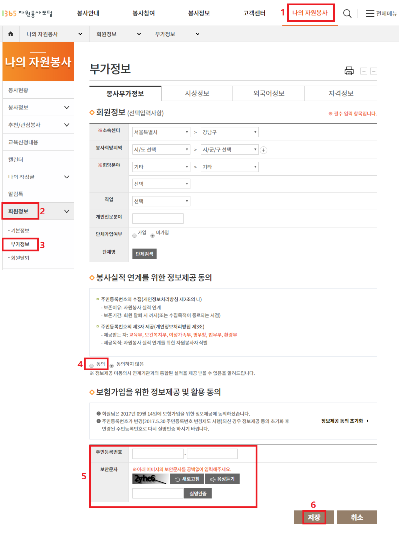 헌혈 후 봉사시간/인증방법/VMS와1365 연계 방법 알려드려요! : 네이버 블로그