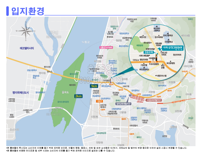 사하 삼정그린코아 더시티주상복합아파트오피스텔 분양가 입지환경 단지배치도 동호수배치도 평면도 인테리어 입주자모집공고안내