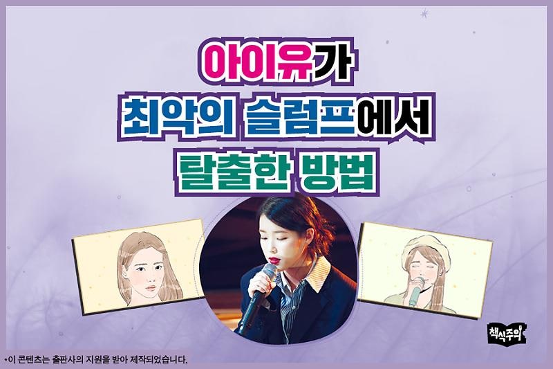 아이유가 최악의 슬럼프에서 탈출한 방법!! : 네이버 블로그