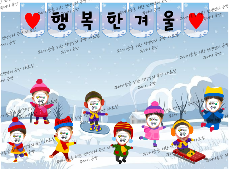 꾸러기 공방 겨울 환경판 꾸미기 자료 12월 환경판 꾸미기 겨울 환경 구성 겨울 환경판 도안 겨울 환경판 무료