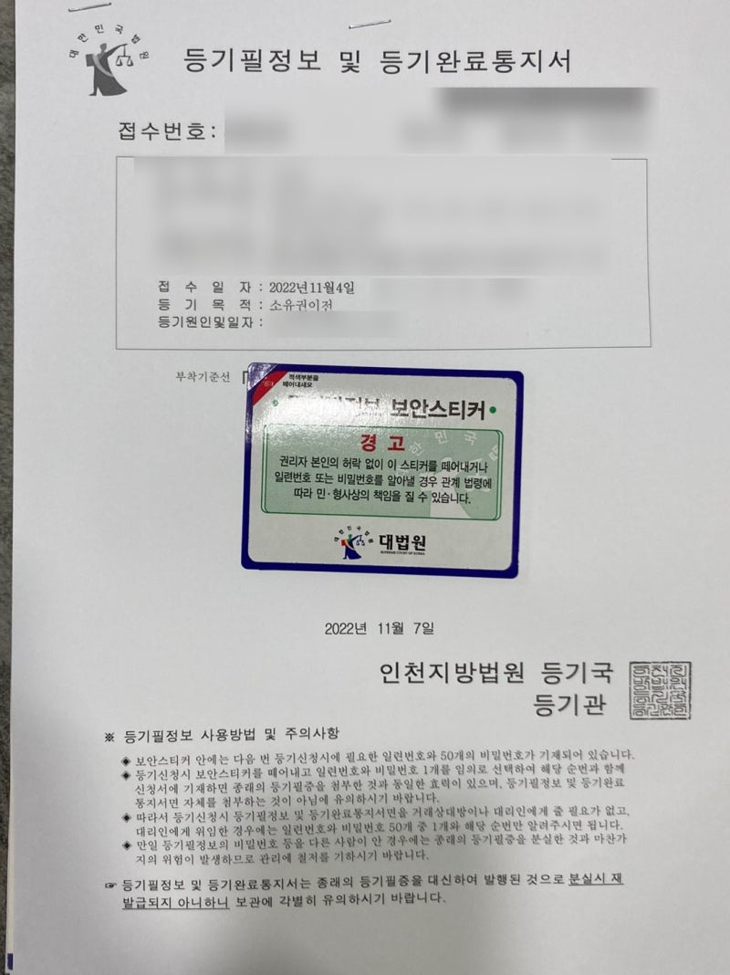 분양 아파트 셀프등기 방법과 필요서류 꿀팁! 그리고 소유권이전등기신청서 작성방법 친절하게 알려드려요. : 네이버 블로그