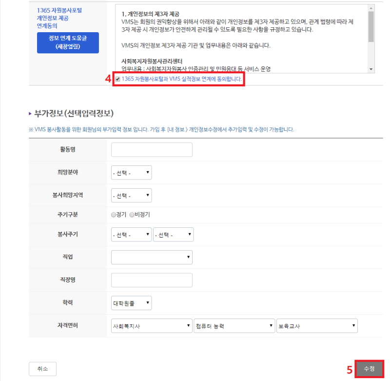 헌혈 후 봉사시간/인증방법/VMS와1365 연계 방법 알려드려요! : 네이버 블로그