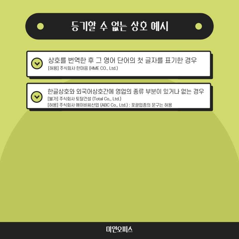 사업자등록 상호명 작성 방법 꿀팁 영어 대소문자 사용 네이버 블로그