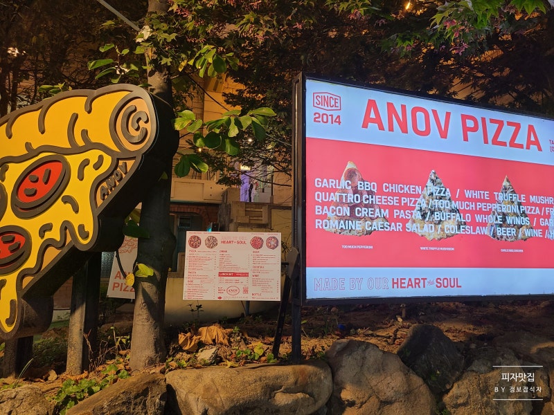 줄서서 먹는 연남동 피자 맛집 ANOV 아노브 맛 경험 : 네이버 블로그