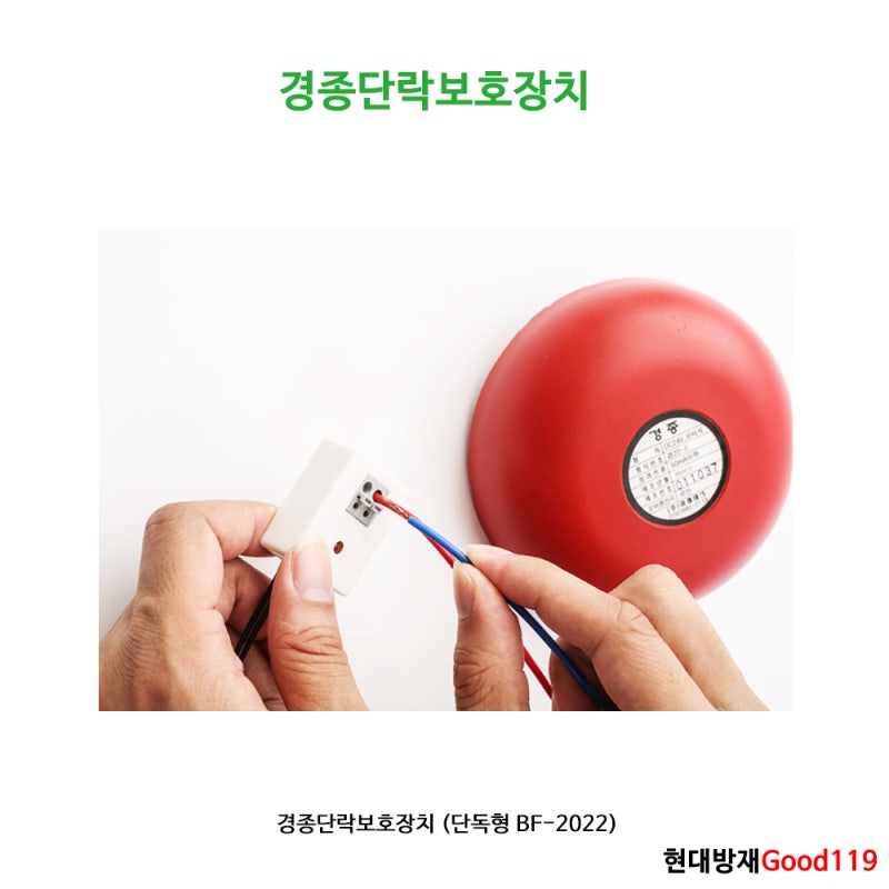 경종단락보호장치 지구음향장치인 경종에 배선 단락보호조치 의무화 자동화재탐지설비 및 시각경보장치 화재안전기준220509