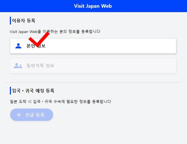 여행꿀팁 일본 입국 필요서류 및 Visit Japan Web 비지트 재팬 웹 등록방법 네이버 블로그