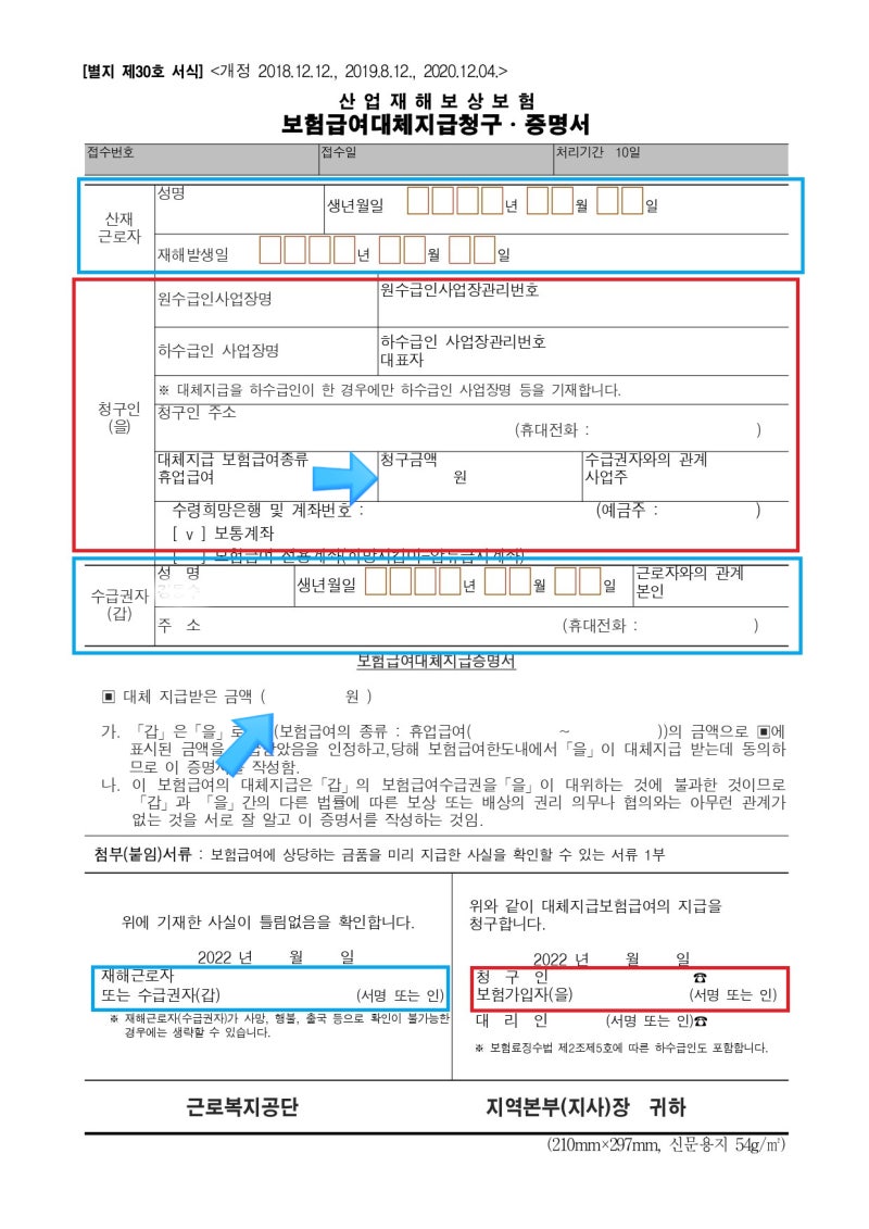 산업재해보상보험 산재 휴업급여 보험급여 대체지급 청구서 작성 및 신청 방법서식첨부 네이버 블로그