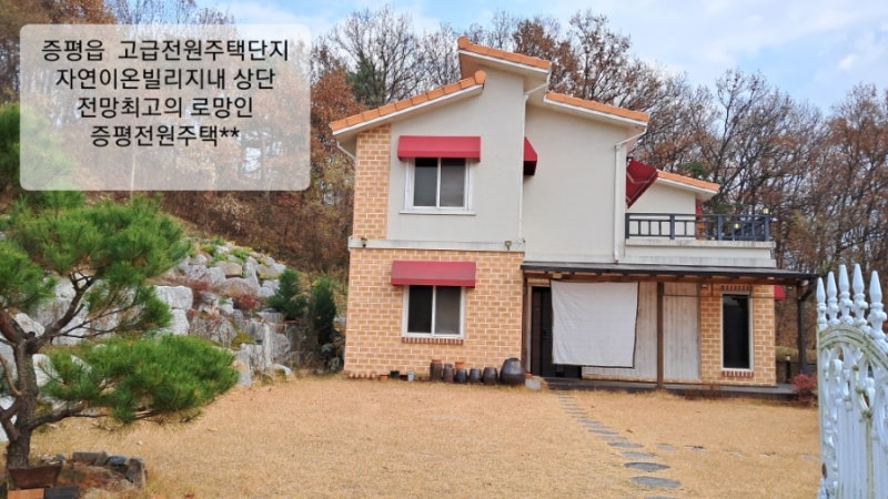 증평부동산89492269충북 증평읍 자연이온빌리지안 고급전원주택~ 자연과함께 로망인 증평전원주택으로의 초대 네이버 블로그