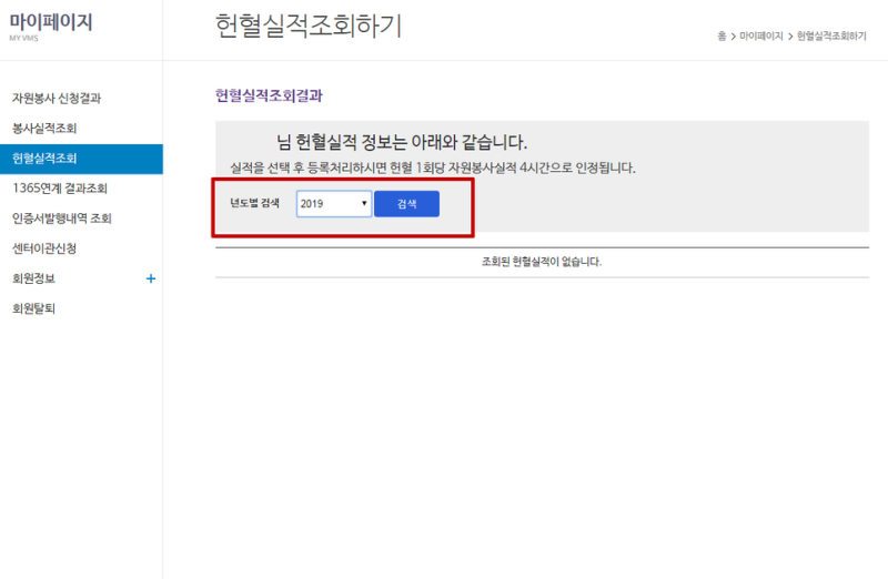헌혈 후 봉사시간/인증방법/VMS와1365 연계 방법 알려드려요! : 네이버 블로그