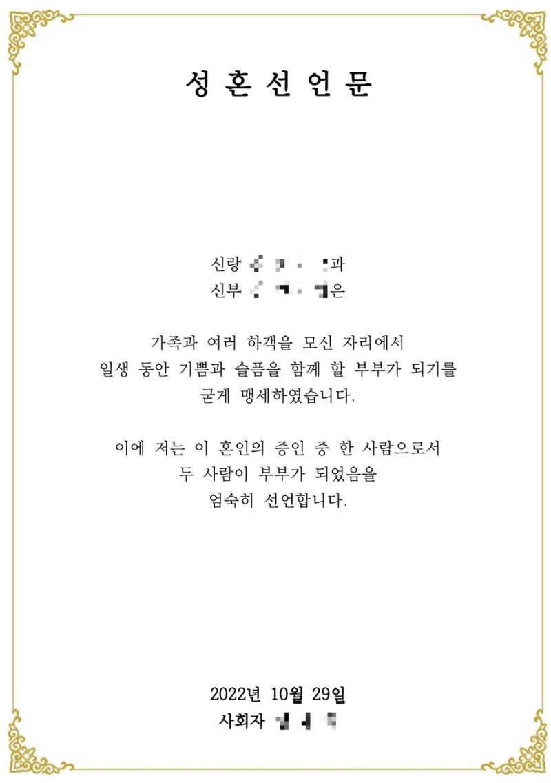 W19주례없는 결혼식 식순사회자대본성혼선언문혼인선약서 네이버 블로그