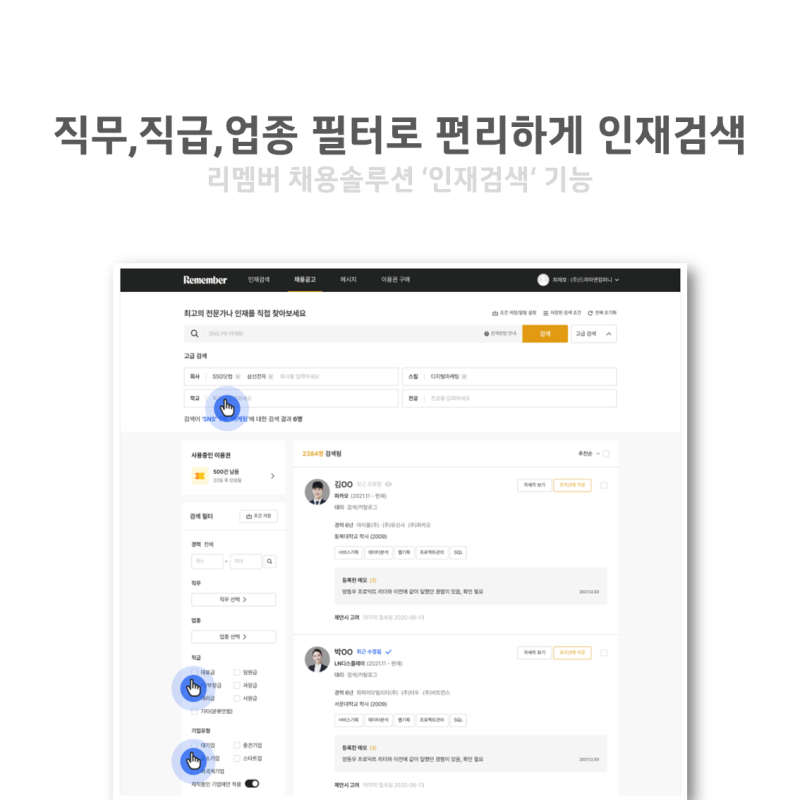 리멤버를 통한 경력직 채용, 채용공고 구인사이트. 채용담당자도 다이렉트 소싱 : 네이버 블로그