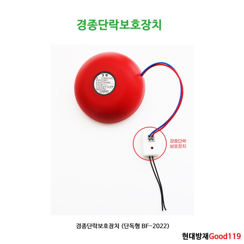 경종단락보호장치 지구음향장치인 경종에 배선 단락보호조치 의무화 자동화재탐지설비 및 시각경보장치 화재안전기준220509
