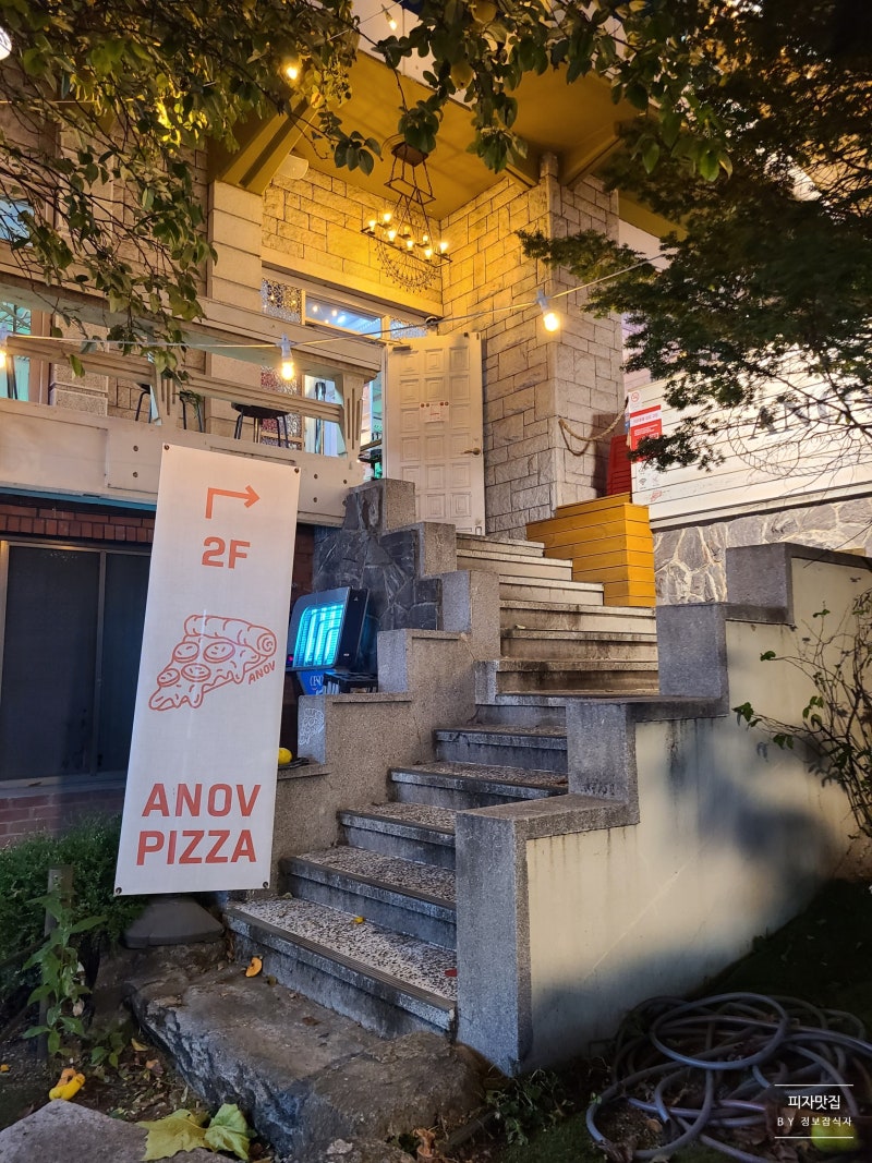 줄서서 먹는 연남동 피자 맛집 ANOV 아노브 맛 경험 : 네이버 블로그