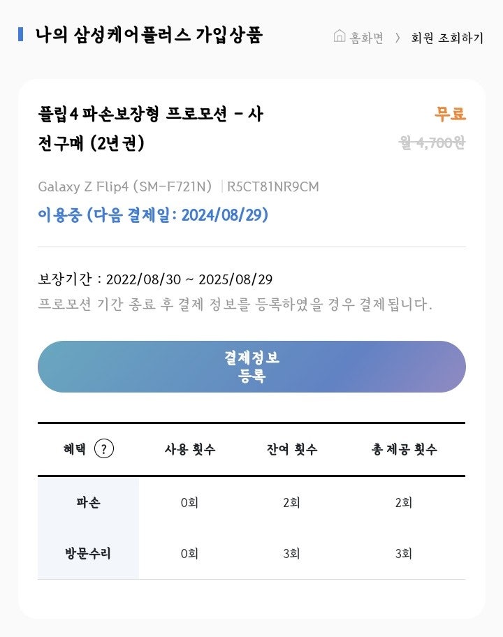 갤럭시 Z플립4 액정 나감 파손깨짐두번 액정 수리 후기제트플립 장단점삼성케어플러스 가입 비용 네이버 블로그