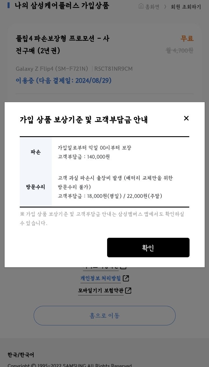 갤럭시 Z플립4 액정 나감 파손깨짐두번 액정 수리 후기제트플립 장단점삼성케어플러스 가입 비용 네이버 블로그