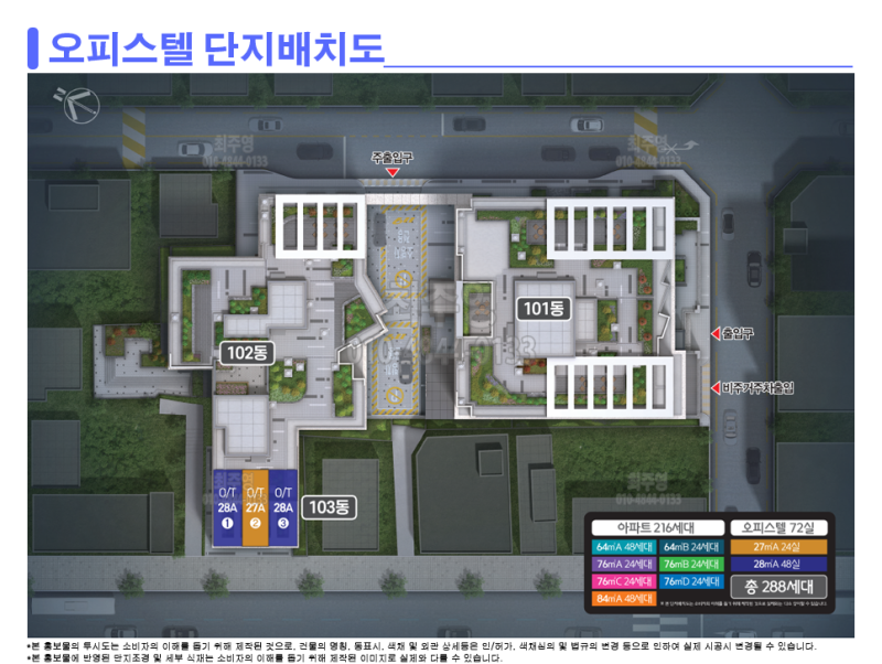 사하 삼정그린코아 더시티주상복합아파트오피스텔 분양가 입지환경 단지배치도 동호수배치도 평면도 인테리어 입주자모집공고안내