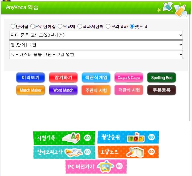 워드마스터 중등 고난도 23년 개정 영어단어 시험지와 온라인 단어 학습 네이버 블로그