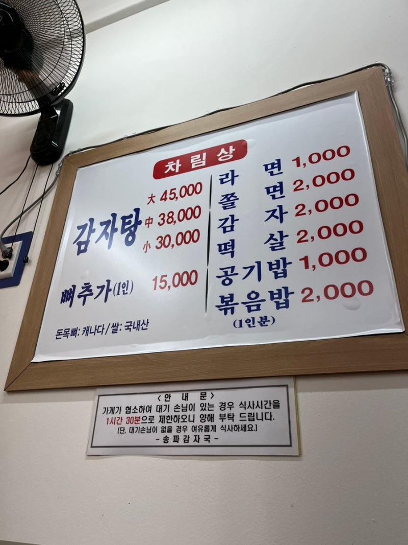 서울 잠실 롯데월드 줄서서 먹는 감자탕 맛집 송파감자국 2호점 네이버 블로그