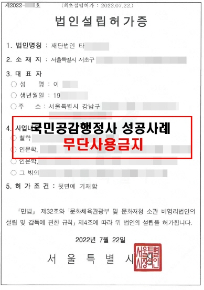 재단법인비영리법인 설립 허가 방법 네이버 블로그