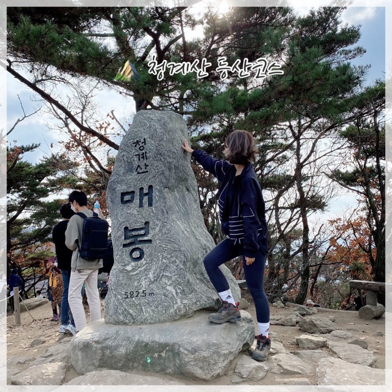 청계산 최단코스 등산시간 청계산입구역~매봉~원점회귀 서울 초보 등산 추천 네이버 블로그
