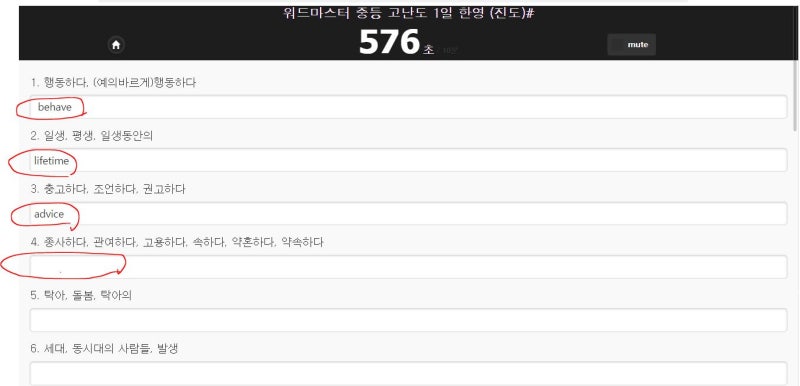워드마스터 중등 고난도 23년 개정 영어단어 시험지와 온라인 단어 학습 네이버 블로그