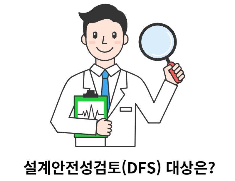 설계안전성검토 대상 확인 네이버 블로그