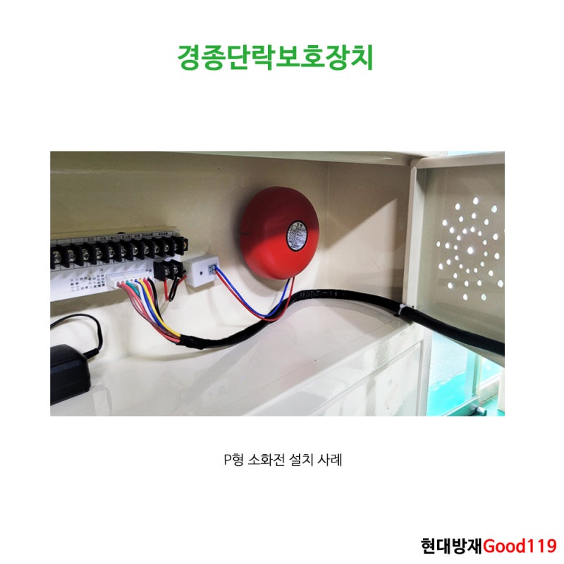 경종단락보호장치 지구음향장치인 경종에 배선 단락보호조치 의무화 자동화재탐지설비 및 시각경보장치 화재안전기준220509