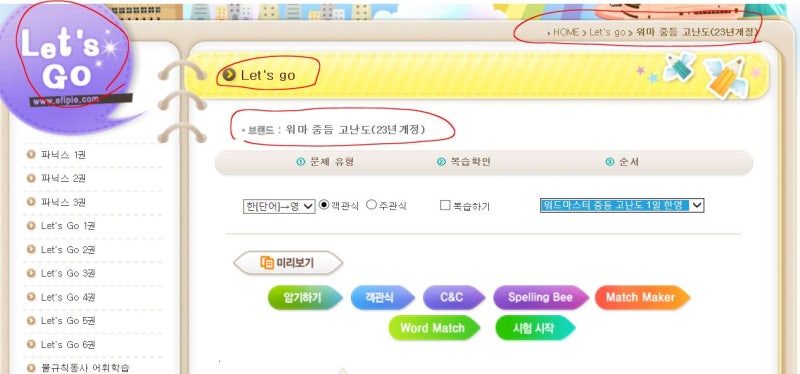 워드마스터 중등 고난도 23년 개정 영어단어 시험지와 온라인 단어 학습 네이버 블로그