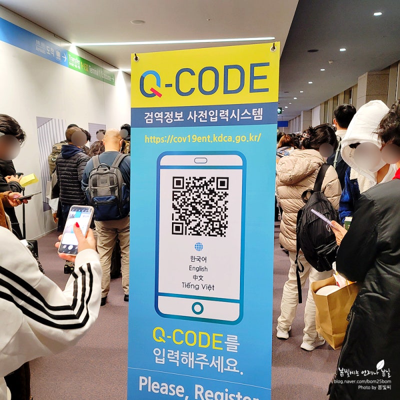 한국 입국 인천공항 Q코드 큐코드 작성법 절차 최신후기 : 네이버 블로그