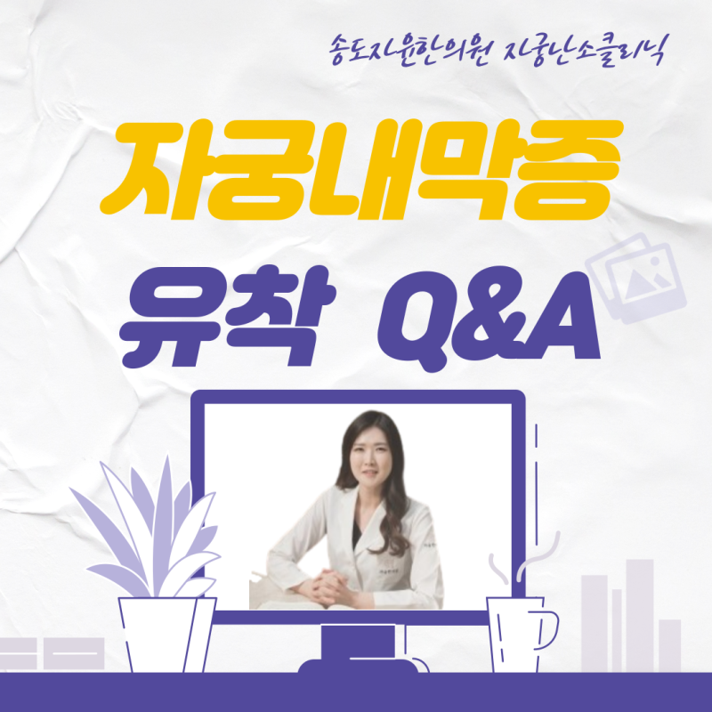 자궁내막증 유착 증상 Mri Ct 초음파 검사하면 알 수 있나요자윤한의원 인천 송도 시흥 청라 자궁난소클리닉 네이버 블로그
