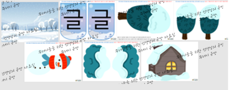 꾸러기 공방 겨울 환경판 꾸미기 자료 12월 환경판 꾸미기 겨울 환경 구성 겨울 환경판 도안 겨울 환경판 무료