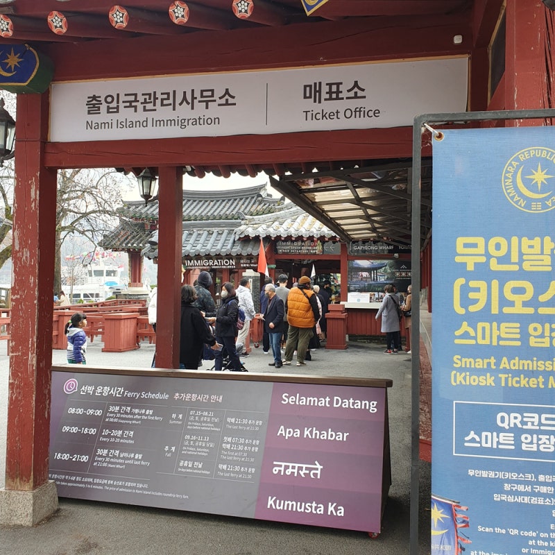 남이섬 당일치기 가는 법 입장권 코스 배 시간 볼거리 등 네이버 블로그